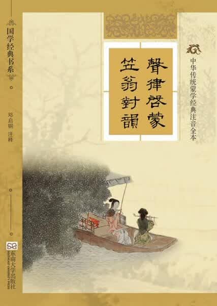 声律启蒙·笠翁对韵