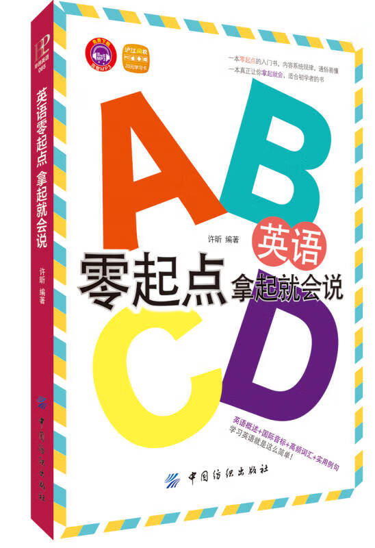 【书】英语零起点 拿起就会说