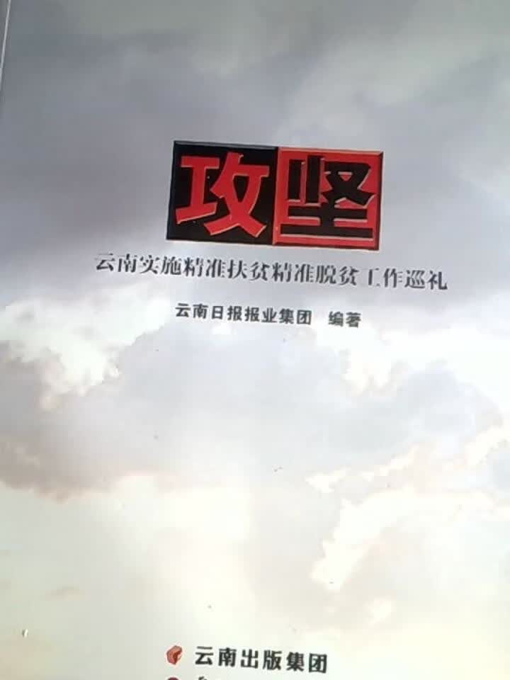攻坚