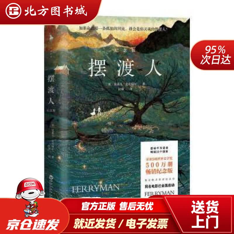【现货】摆渡人（纪念版，自我摆渡记事簿） [英]克莱儿·麦克福尔 著,付强 译北方图书城