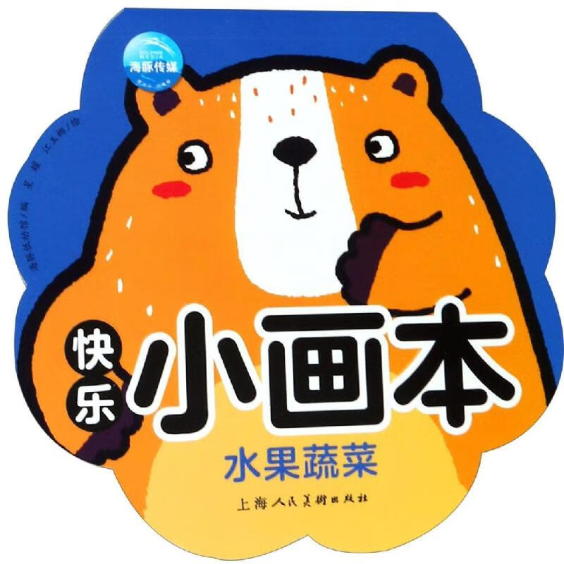 水果蔬菜/快乐小画本 海豚低幼馆/编 艺术/动画