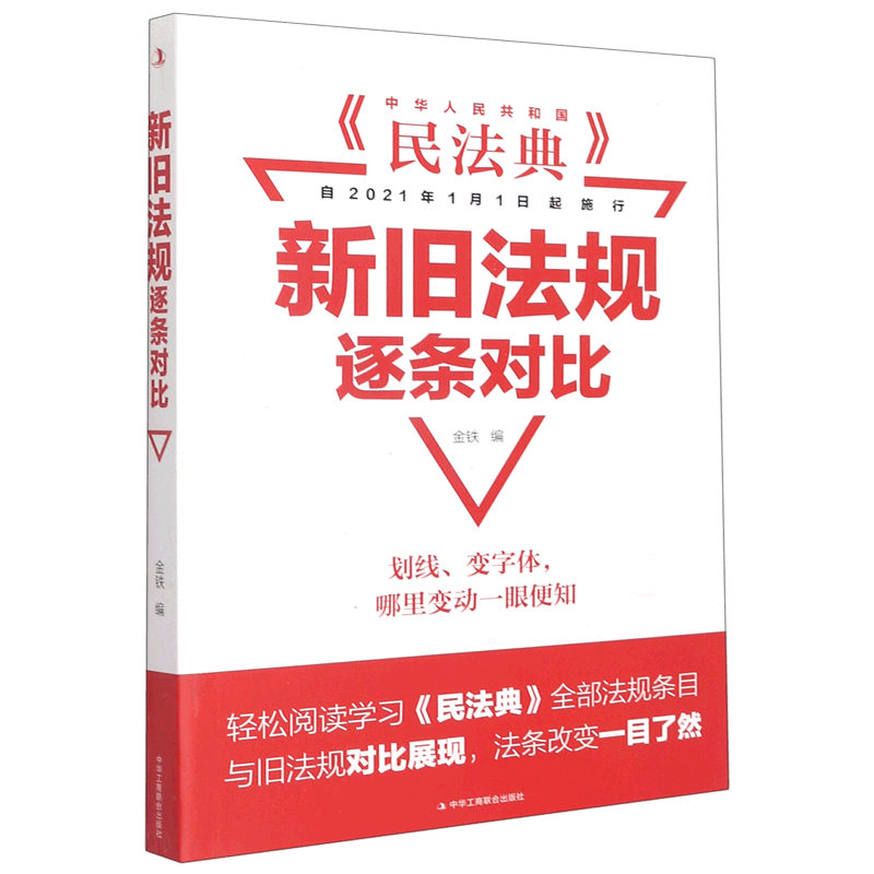 新旧法规逐条对比
