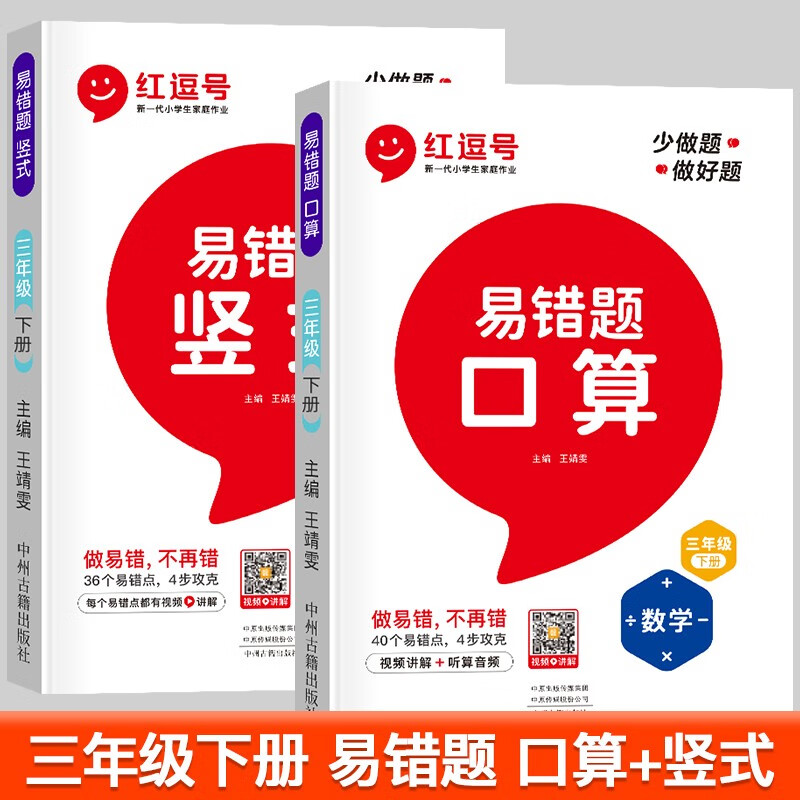 三年级上下册口算竖式脱式应用题综合练习本专项强化训练下册口算题卡天天练人教版数学除法竖式计算两位数乘两位数 【易错题丨下册】竖式计算+口算题 小学三年级