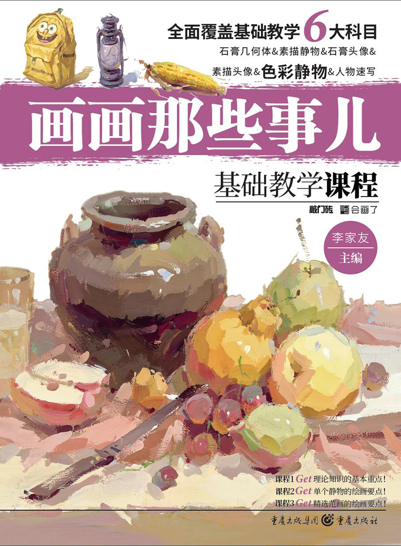 画画那些事儿——色彩静物