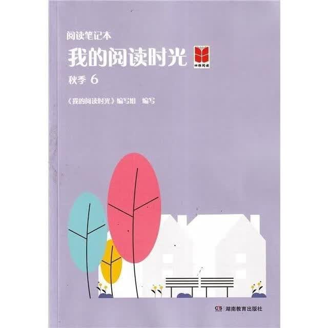 六 我的时光 秋季·6 社