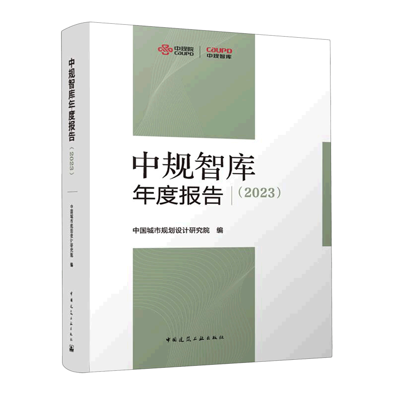 中规智库年度报告(2023)
