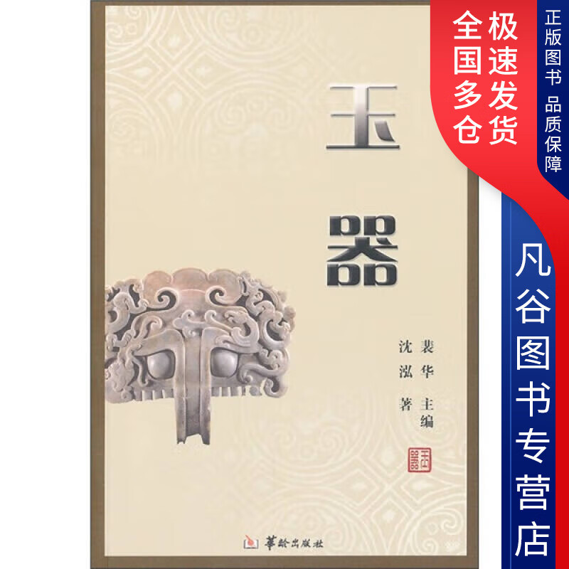 【书】古玩收藏指南 玉器
