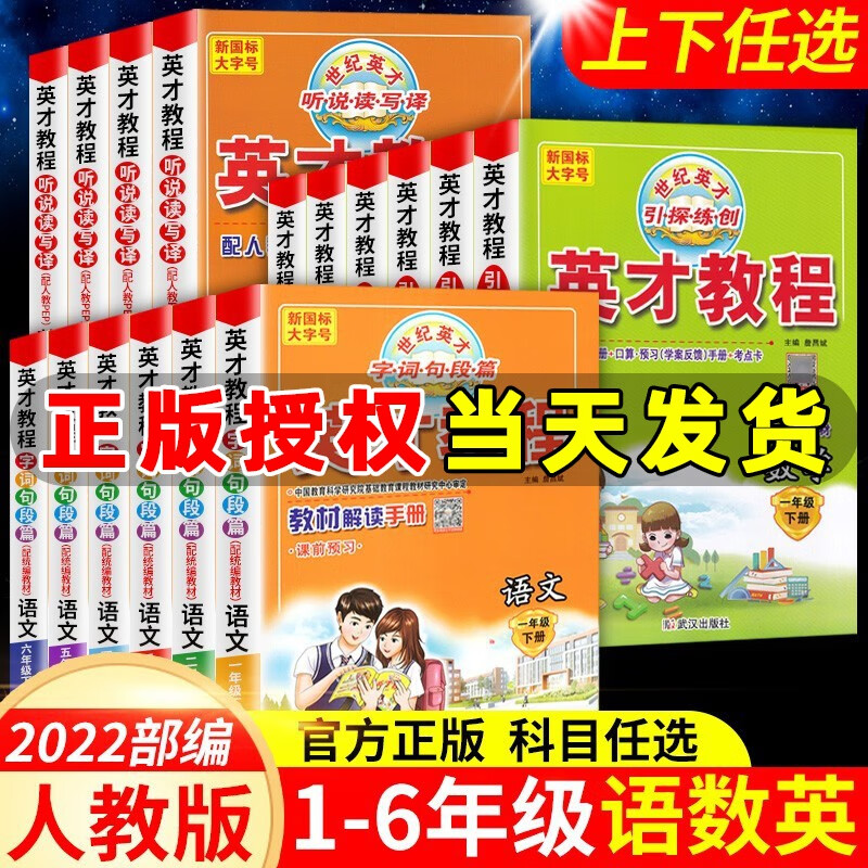 【科目自选】2022新版英才教程三年级上册下册语文数学英语统编人教版北师版 世纪英才小学三年级教材解读全解全练