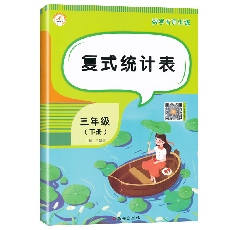 2023三年级下册数学专项训练笔算乘法除法位置与方向认识小数长方形和正方形全套6同步专项练习 小学三年级数 复式统计表 三年级下