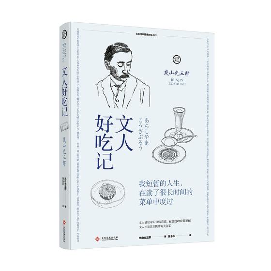 文人好吃记 文化 书籍
