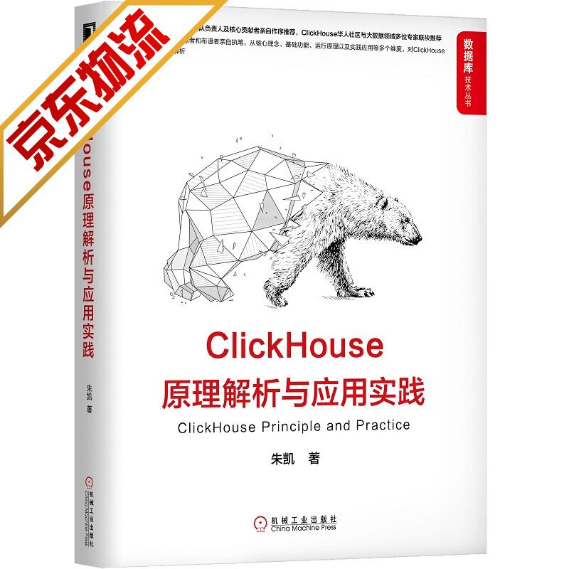ClickHouse原理解析与应用实践