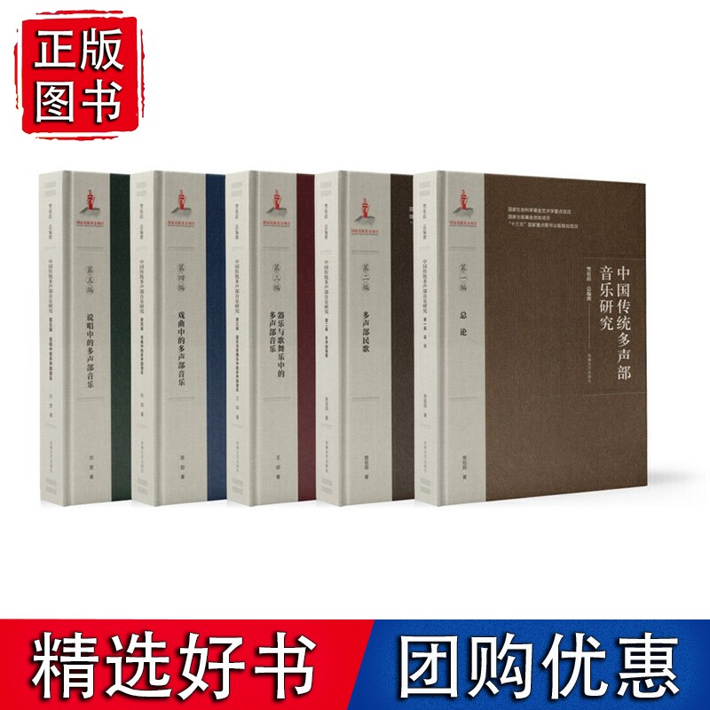 中国传统多声部音乐研究