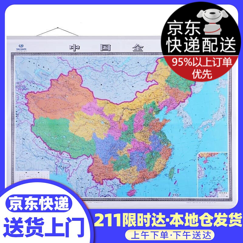 中国全图 中国地图出版社