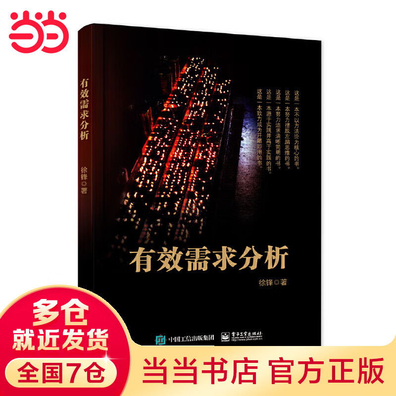 有效需求分析