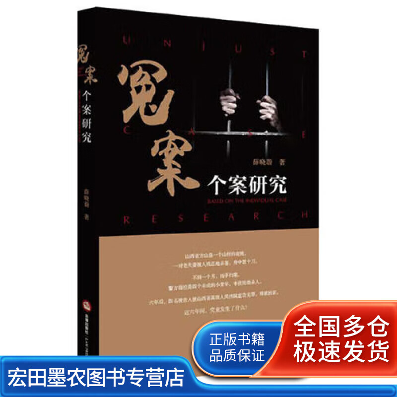 冤案个案研究【好书】