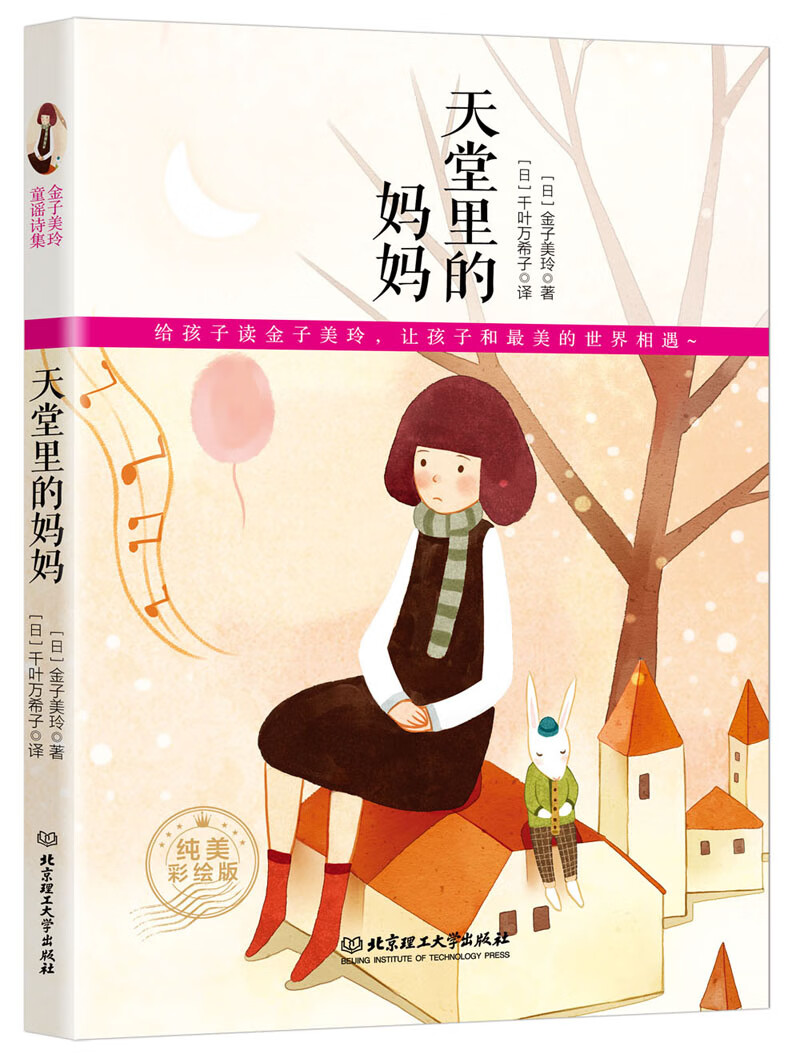 天堂里的妈妈 育儿/家教 书籍