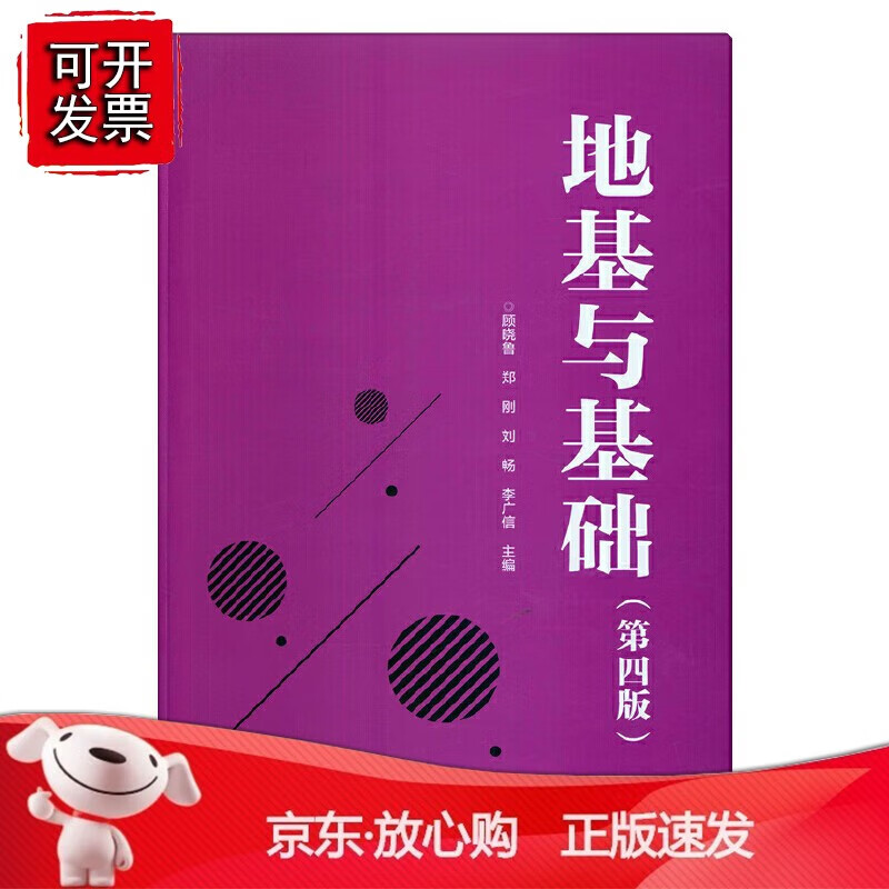 地基与基础 （第四版）