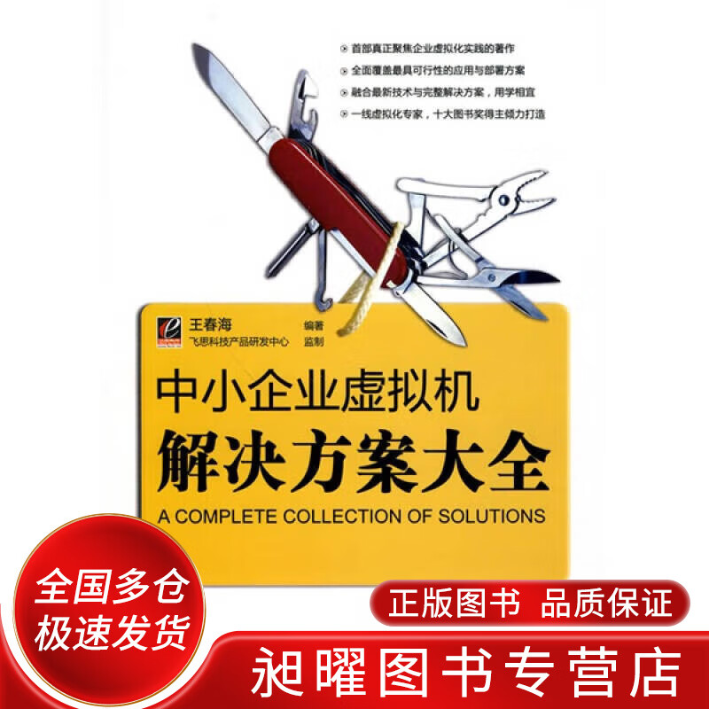中小企业虚拟机解决方案大全【现货】