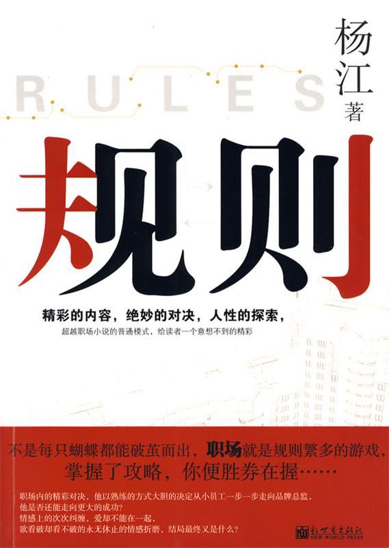 规则 杨江【书】
