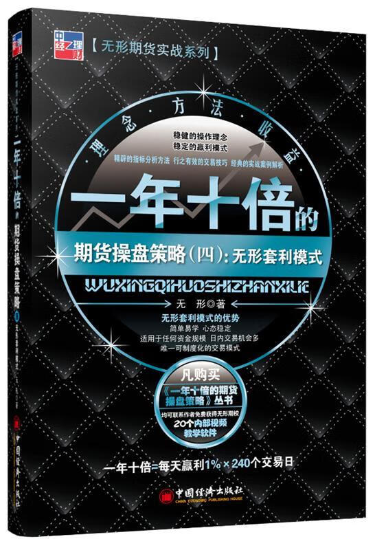 一年十倍的期货操盘策略 4，无形套利模式