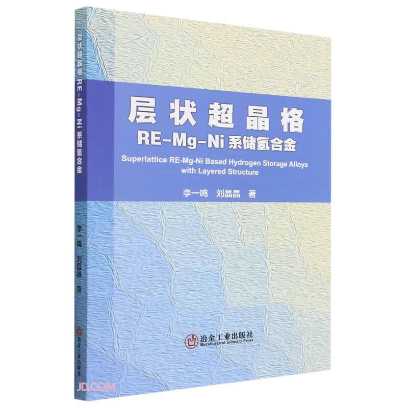 层状超晶格RE-Mg-Ni系储氢合金