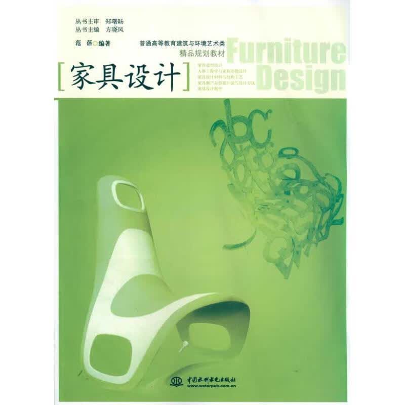 家具设计 范蓓 编著 9787508476148