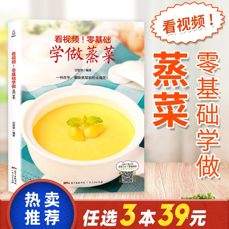 零基础学做蒸菜 图解蒸菜菜谱书家常菜大全 蒸菜食谱 蒸菜食谱新手入门详解 烹饪书籍大全