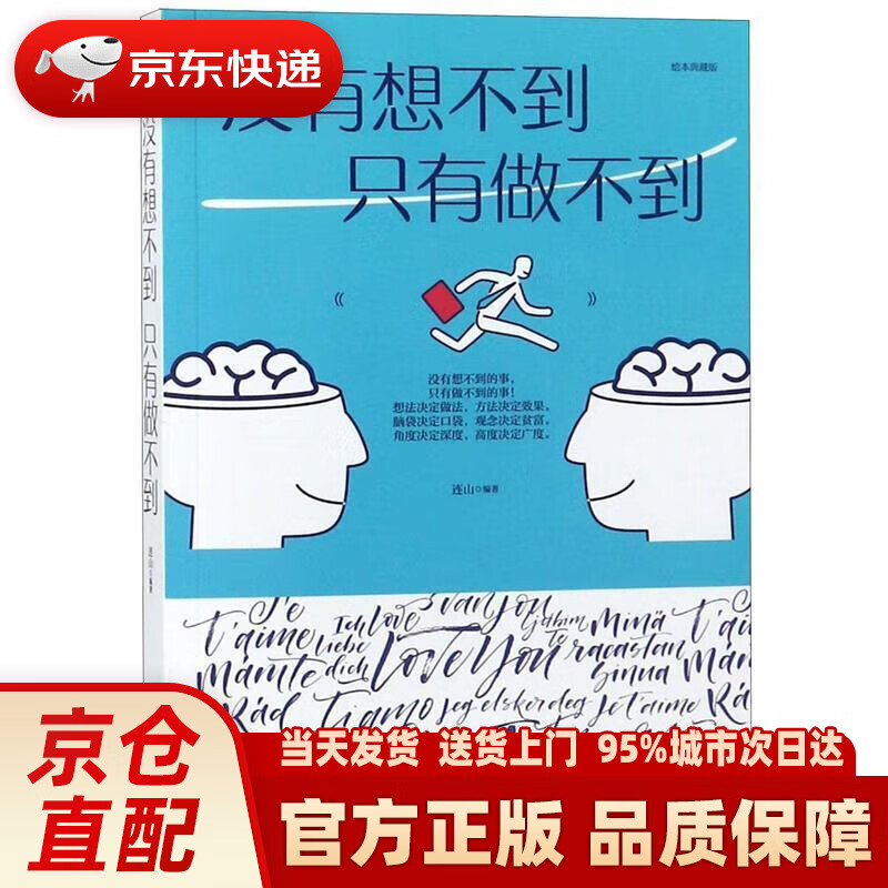没有想不到，只有做不到