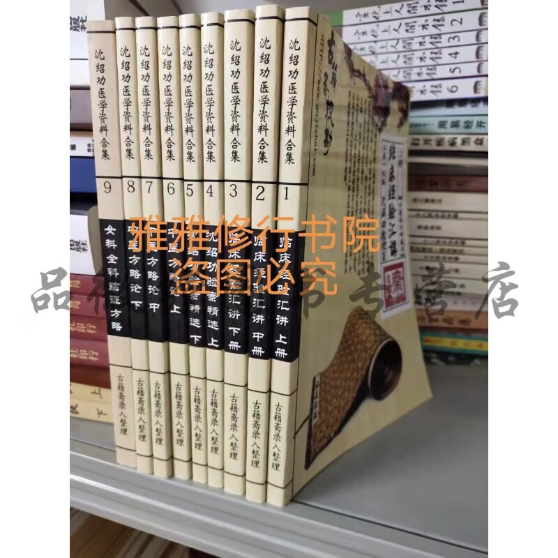 沈绍功中医书籍9本方略论临床经验汇讲沈绍功验案精选女科全科