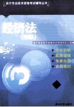 经济法中级