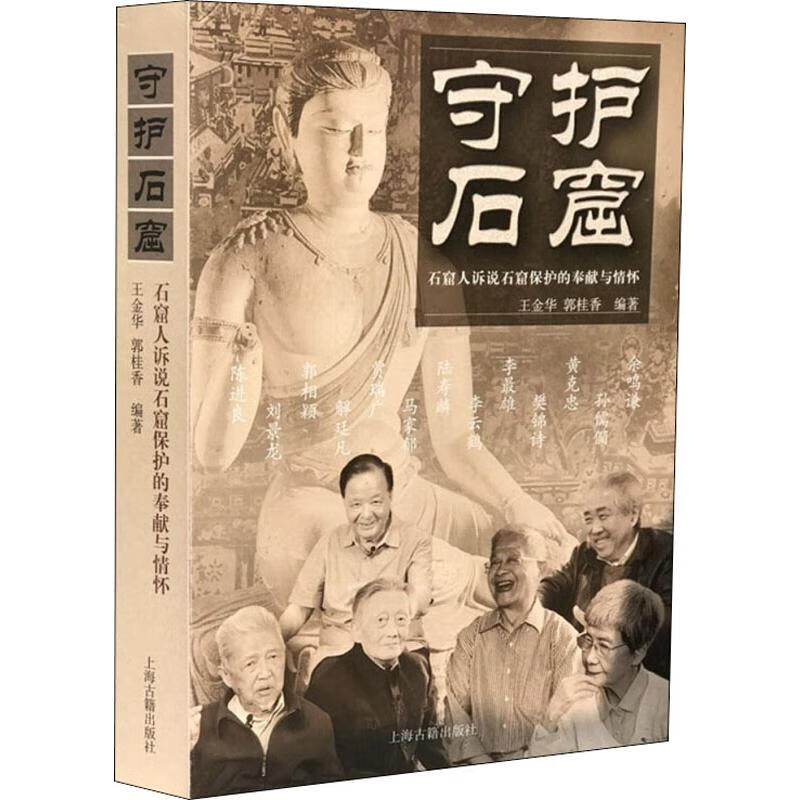 守护石窟 石窟人诉说石窟保护的奉献与情怀