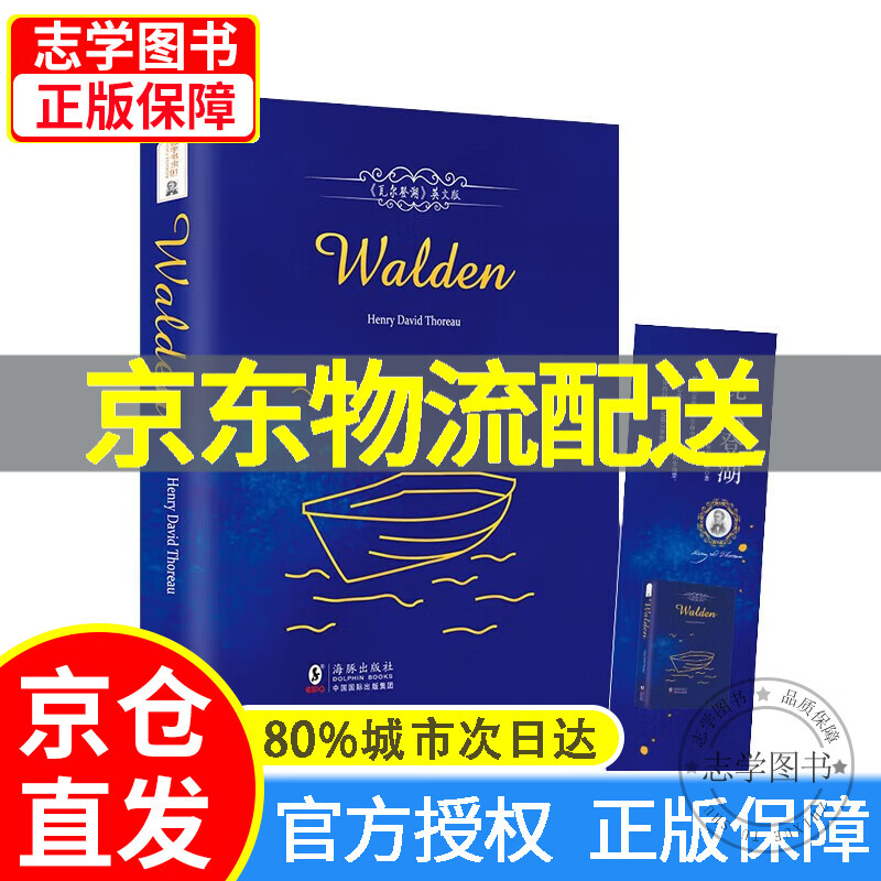 经典世界名著英文小说：月亮与六便士（英文版原版） [The Moon and Sixpence] 瓦尔登湖英文版