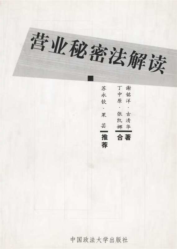王铁崖文选 邓正来 编