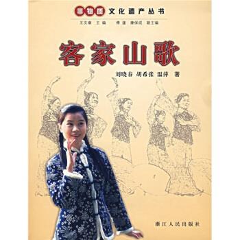 (现货)客家山歌