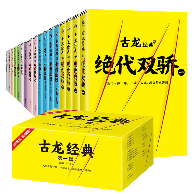 古龙经典(第1辑8种共17册)