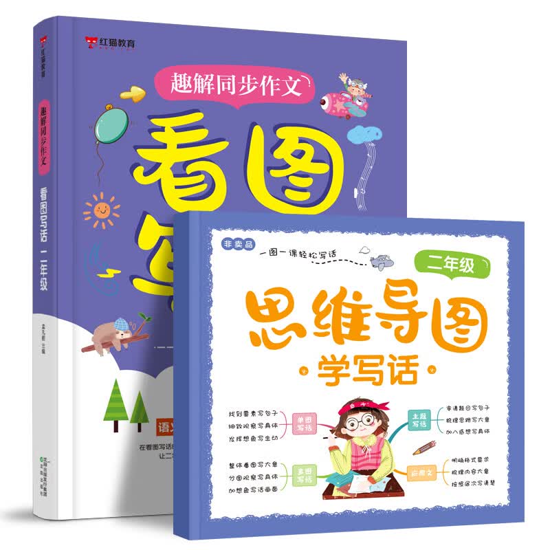 看图写话一年级每日一练人教部编版小学生1一二年级下册上册看图说话写话训练思维导图素材积累范文大全入门 二年级看图写话+思维导图【有视频讲解】 .共2本 小学通用