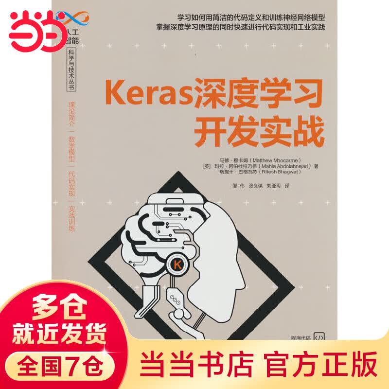 Keras深度学习开发实战