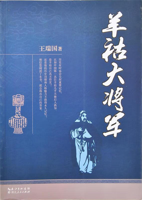 羊祜大将军【，放心购买】
