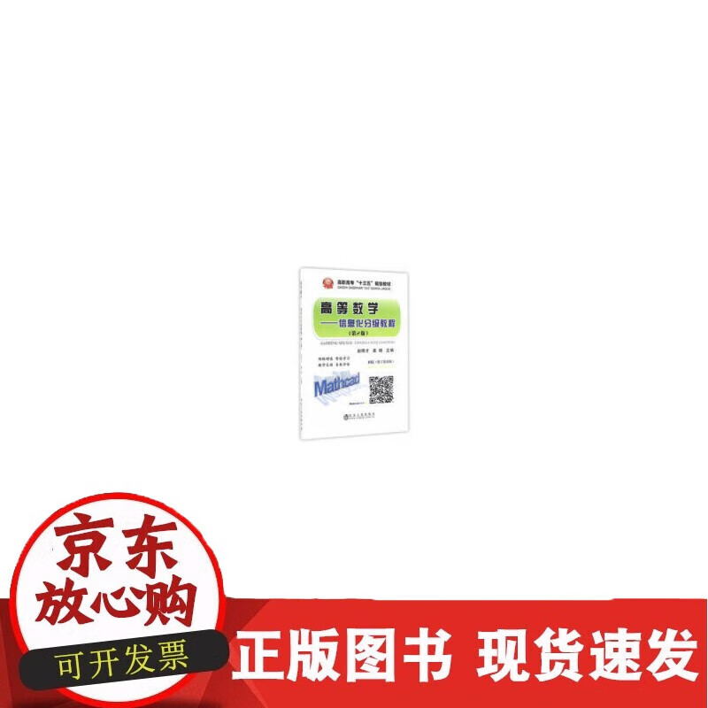 高等数学（第2版）赵明才