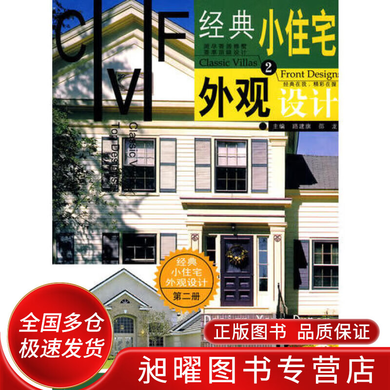 经典小住宅外观设计2【精选】