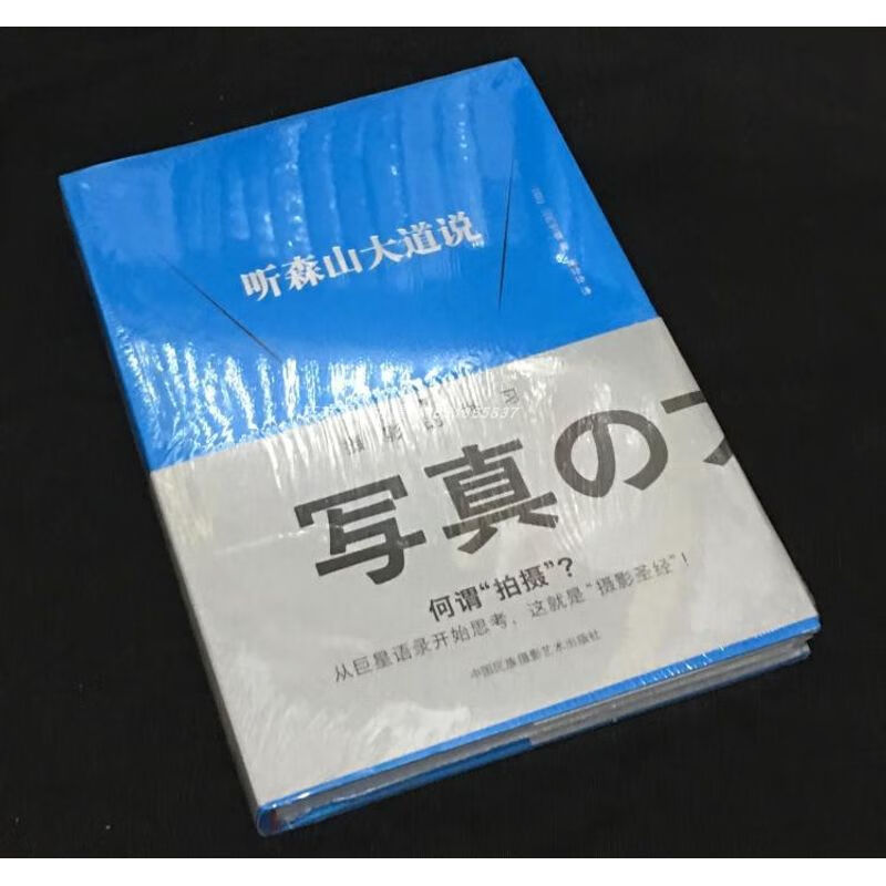 现货 听森山大道说:摄影的练习