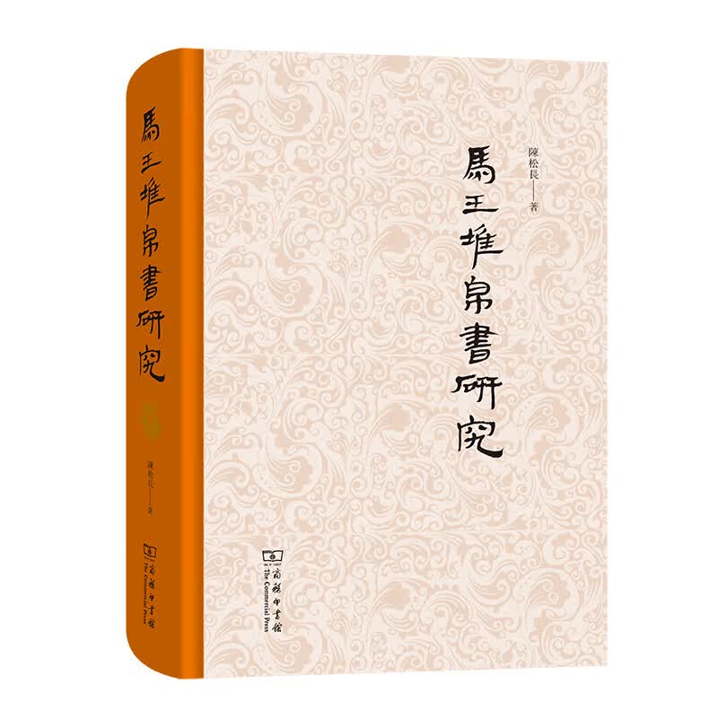 马王堆帛书研究