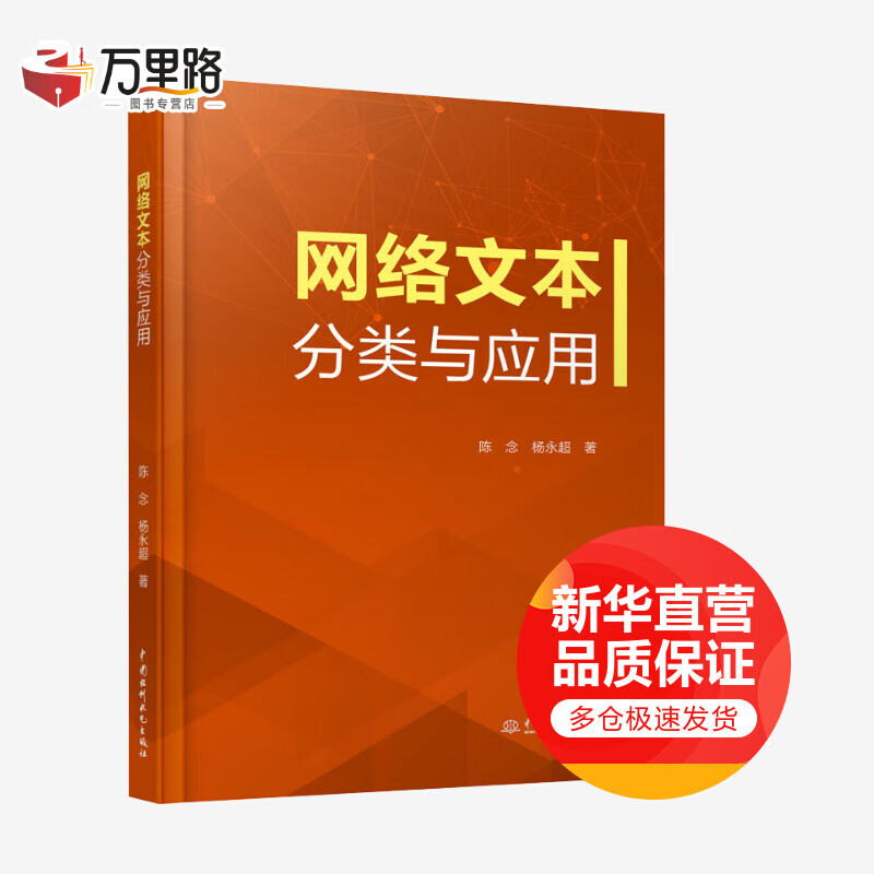 网络文本分类与应用