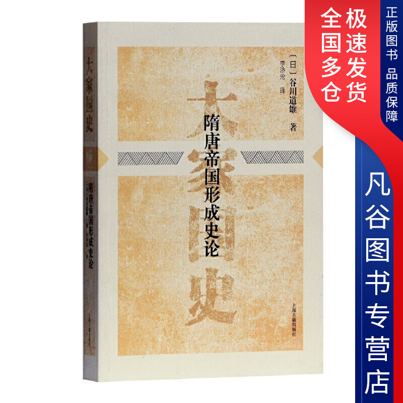 【书】隋唐帝国形成史论(大家国史)