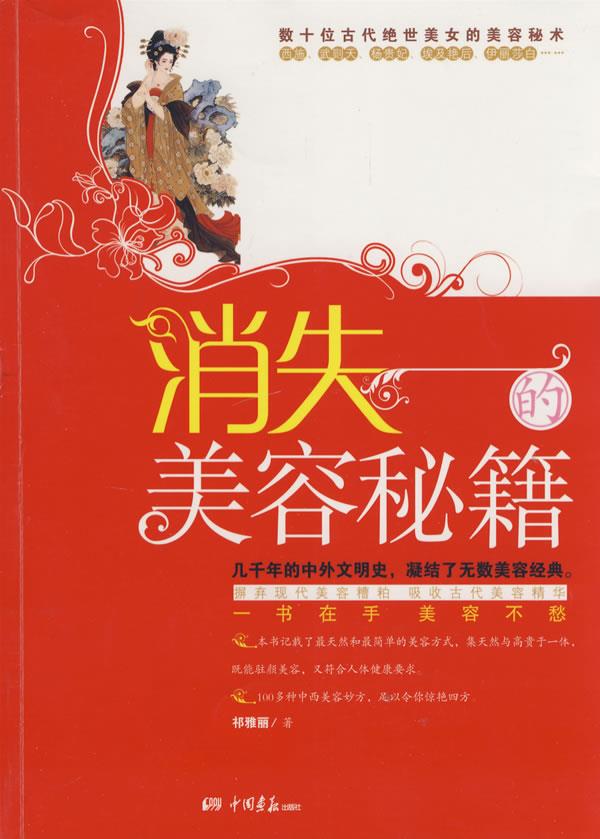 消失的美容秘笈【，放心购买】