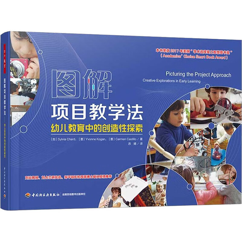 图解项目教学法 幼儿教育中的创造性探索 图书