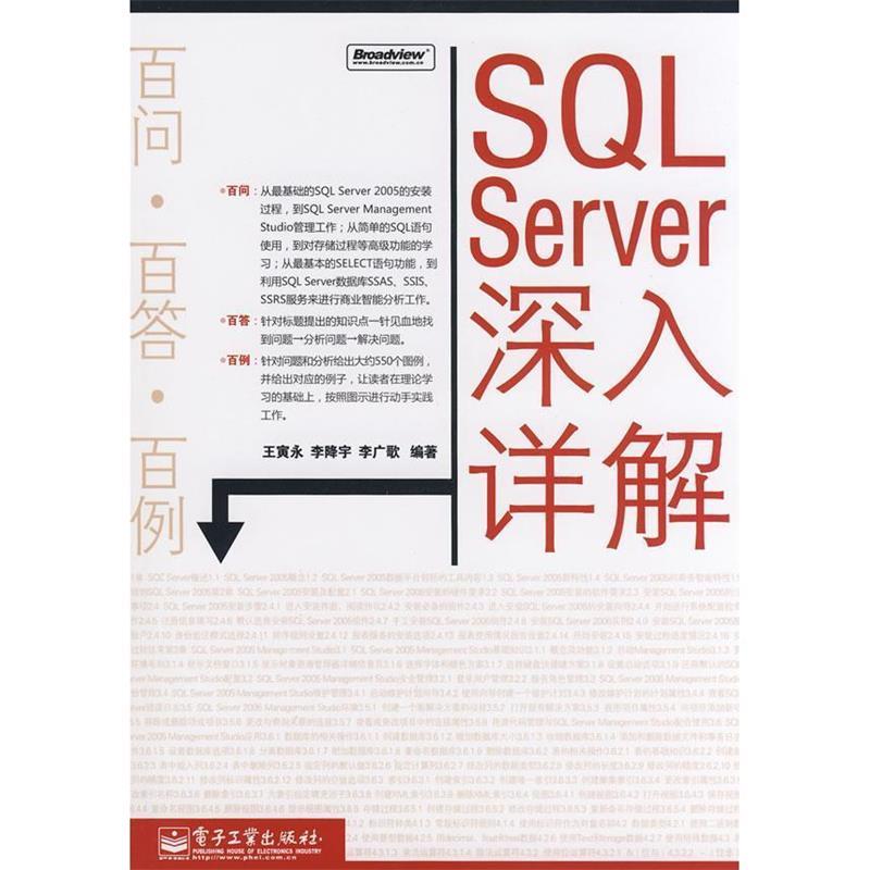 SQL Server深入详解 王寅永 等编著【书】