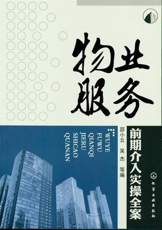 物业服务前期介入实操全案
