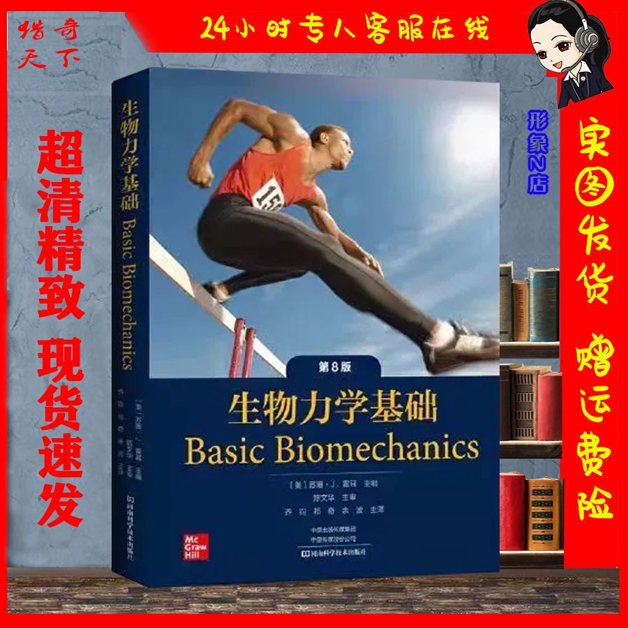 【超清实物发货】 力学基础 第8版第八版 (美)苏珊·J. 霍耳