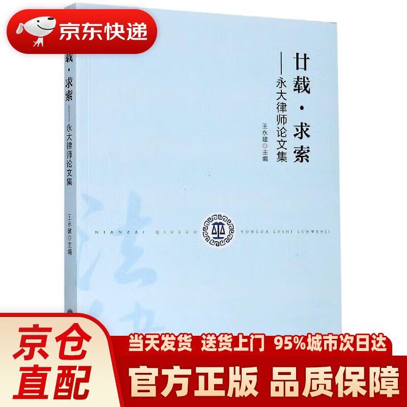 廿载·求索：永大律师论文集